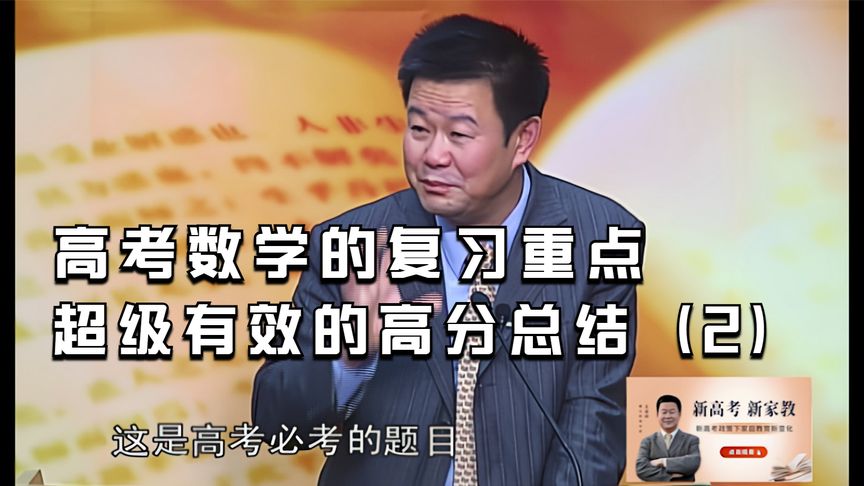 “解析几何”是上名校的分水岭?高考前一周突击数学,提分有技巧