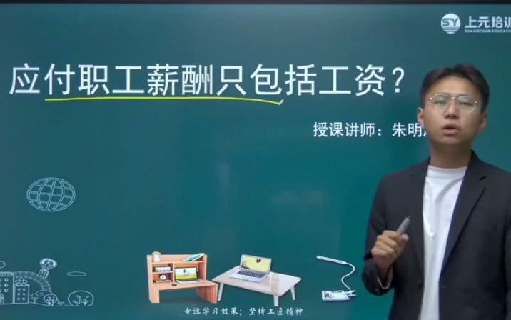 应付职工薪酬只包含工资吗?海门会计培训班