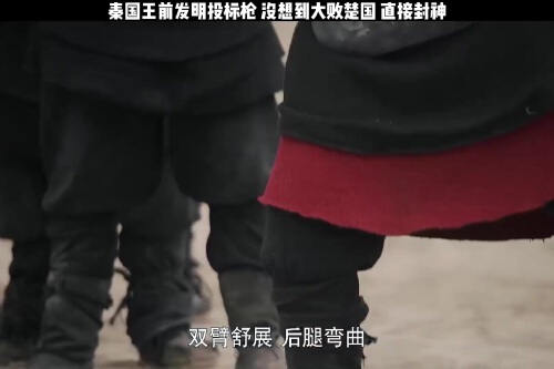 秦国王前发明投标枪 没想到大败楚国 直接封神