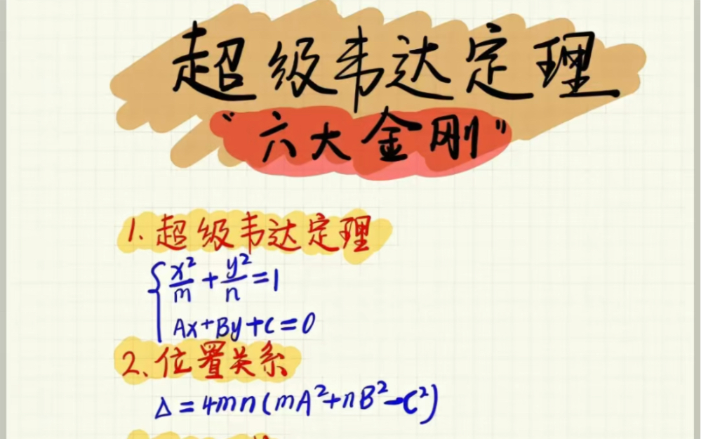 高中数学压轴题,圆锥曲线和导数大题没思路?韦达定理、零点公式来啦!...