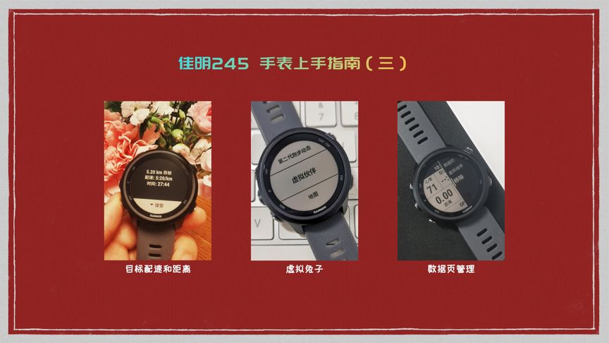 跑表设置:佳明245上手指南(三)