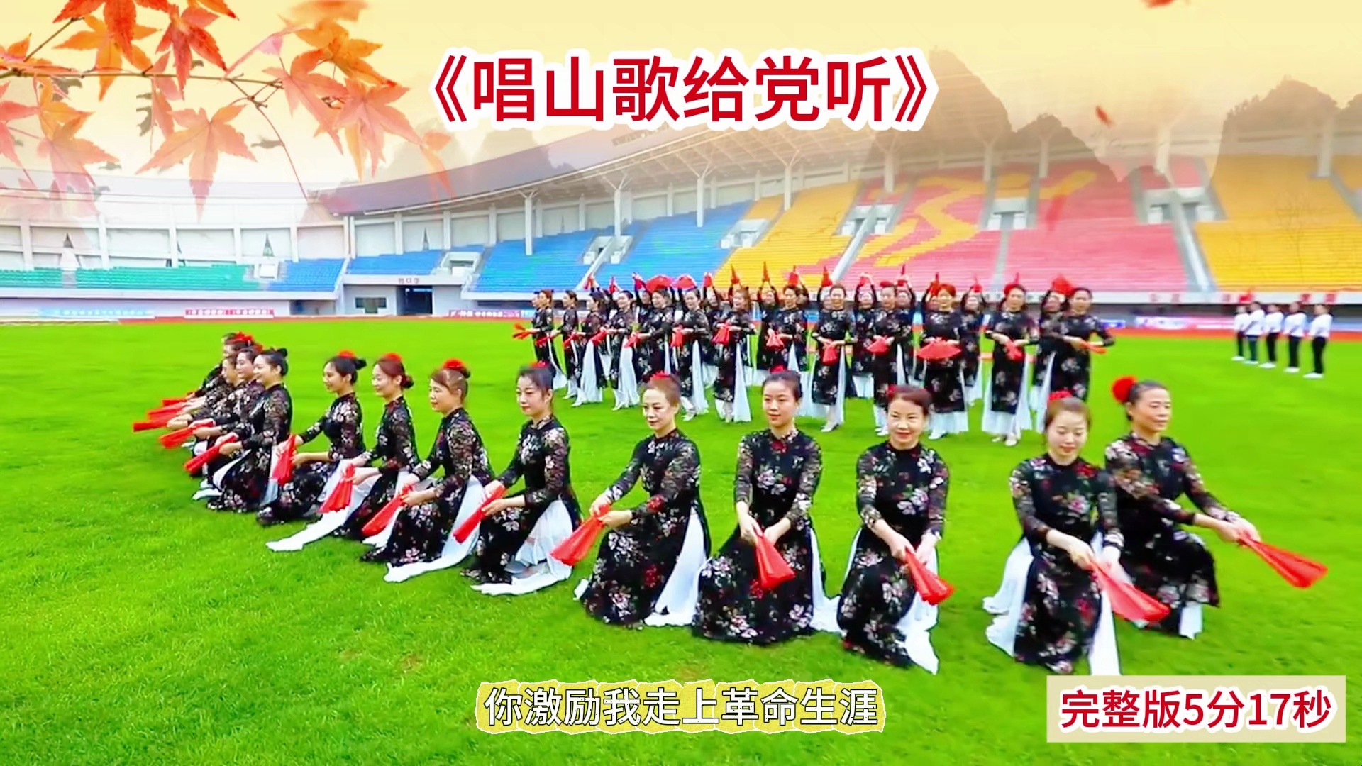 红色主题运动会舞蹈节目《唱山歌给党听》#中学生初中高中大学生校...