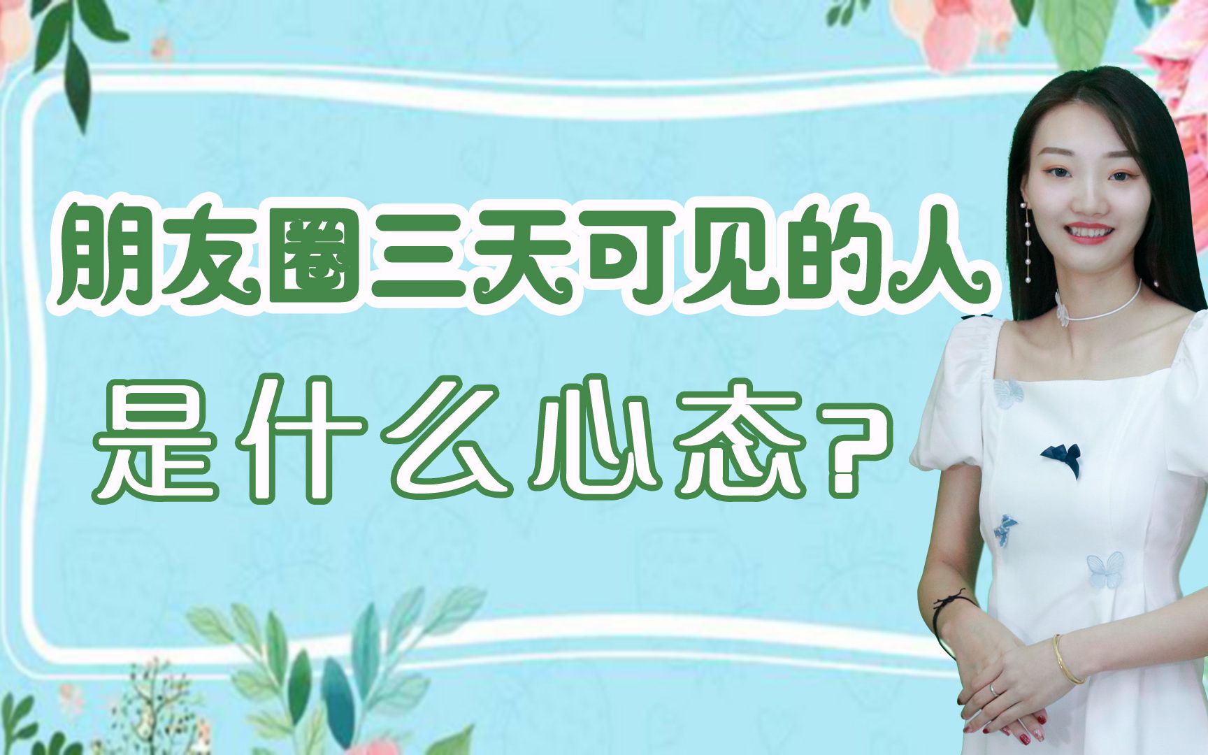 微信“朋友圈”设置三天可见,是什么心理?第三种最耐人寻味