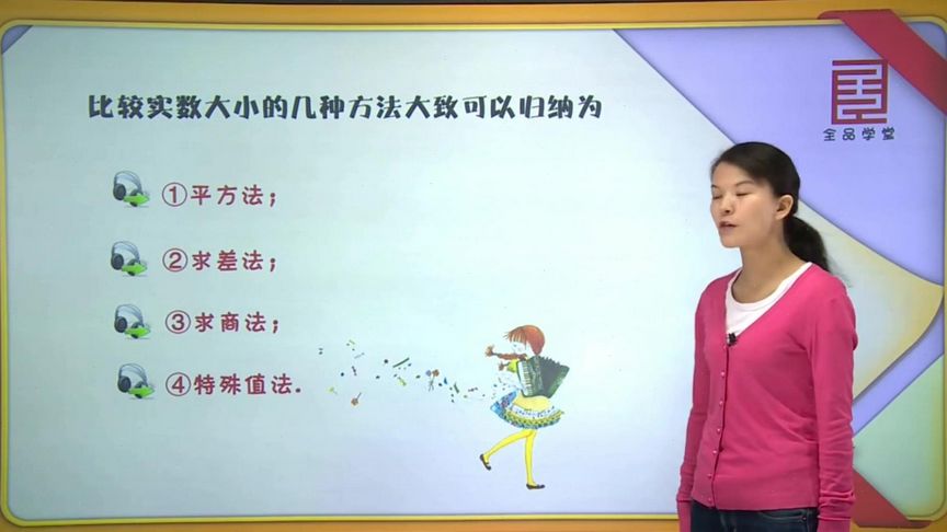 七年级数学青岛版:比较实数大小的几种方法,必考点