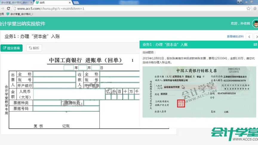 2、出纳业务1 办理银行进账单