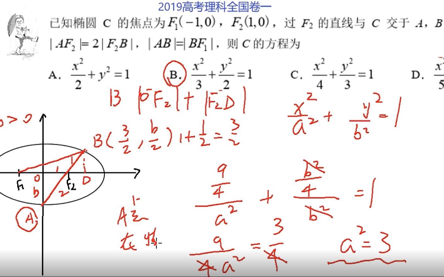 2019高考数学全国一卷第10题,根据已知条件求椭圆方程