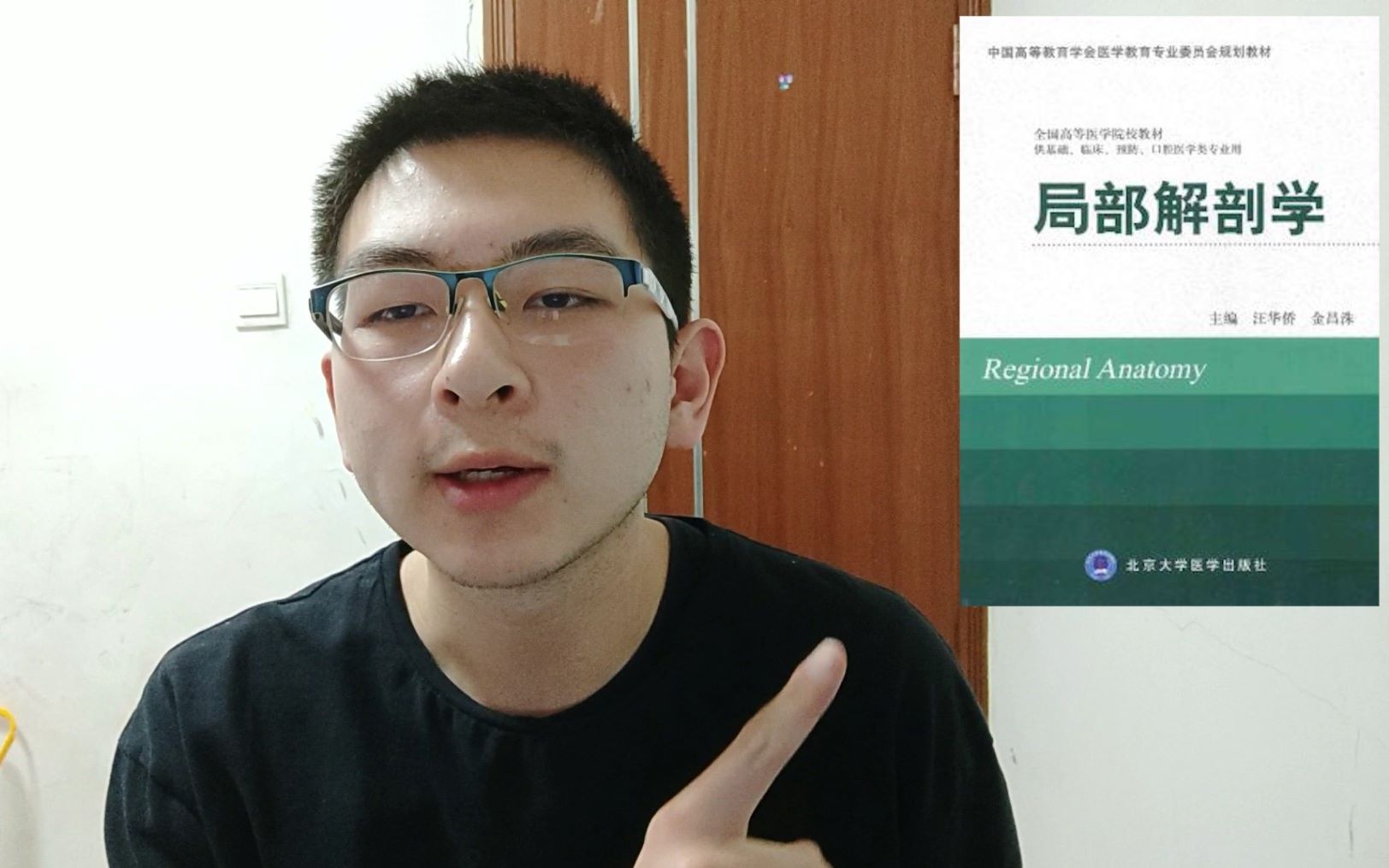 医学生《局部解剖学》学习心得