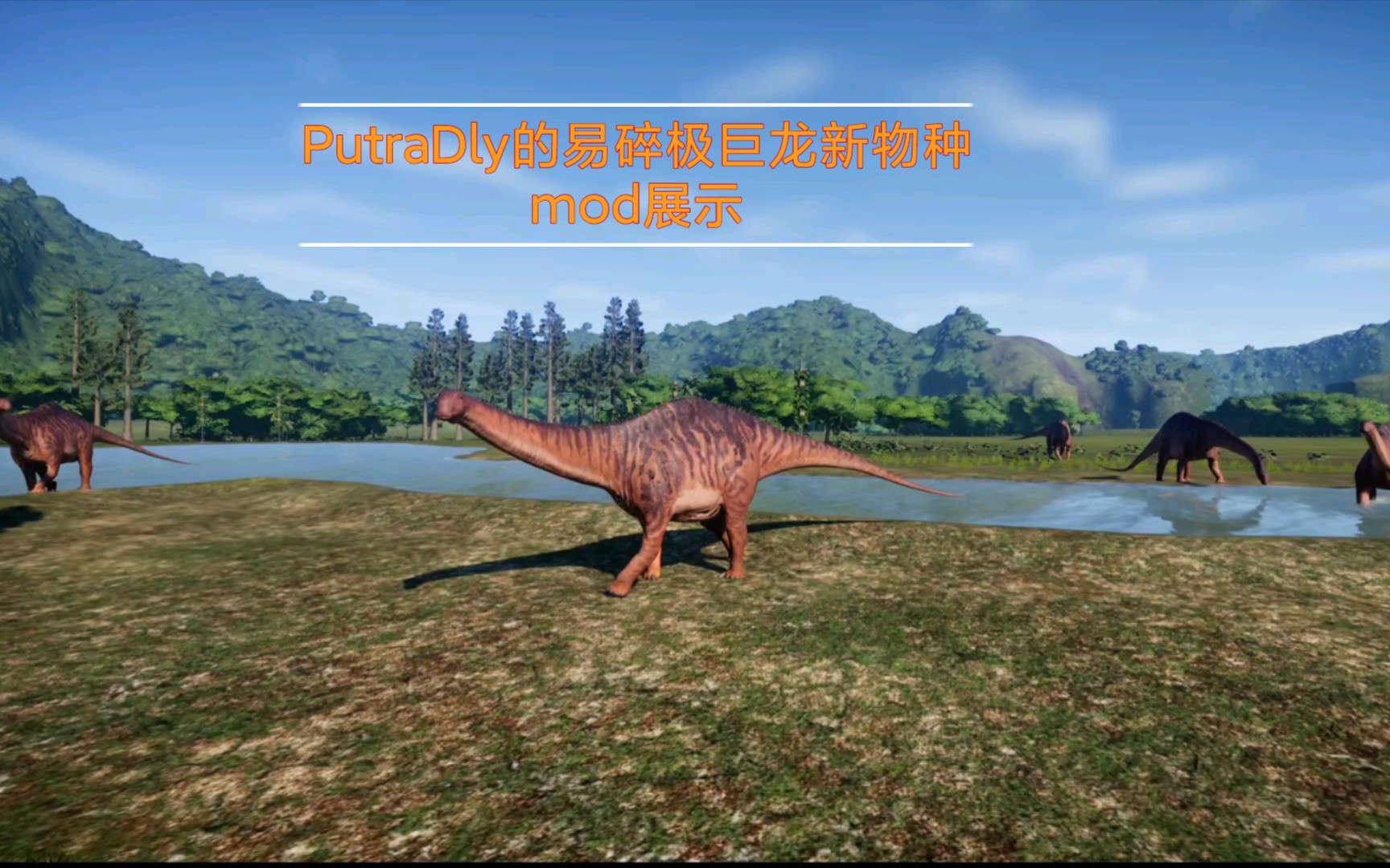 侏罗纪世界进化:PutraDly的易碎极巨龙新物种mod展示