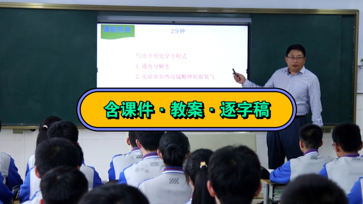 最新!【省级】人教版 九年级化学上册 5.3《利用化学方程式的简单计算...