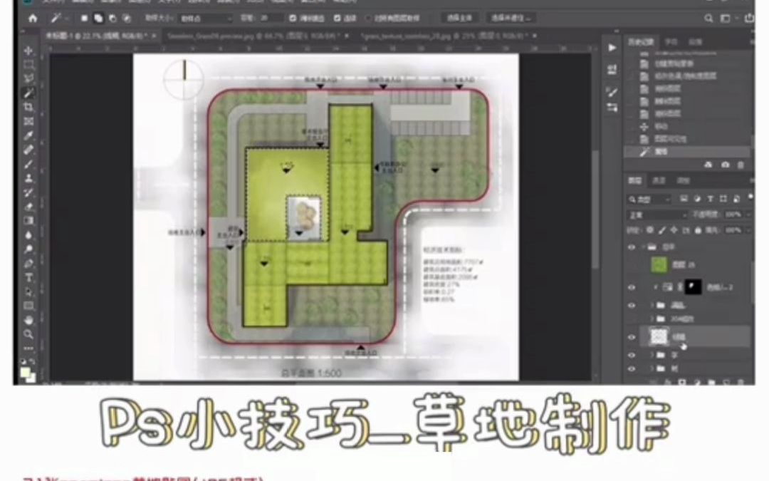 PS写实风草地制作 | 建筑总平面表达技巧