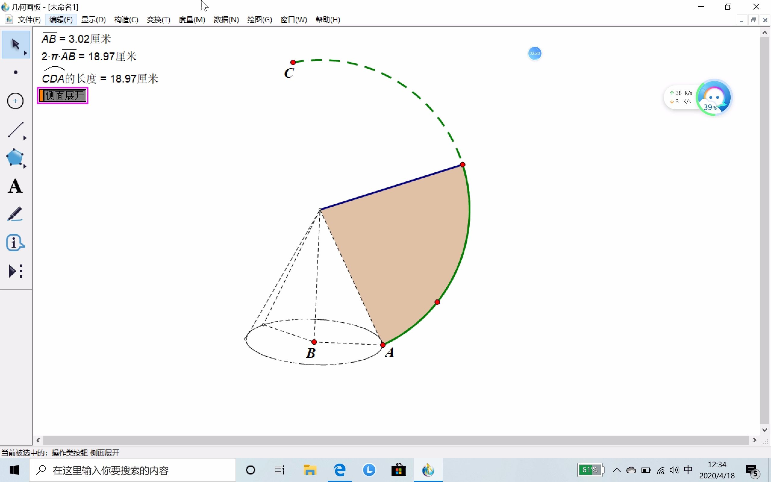 圆锥的侧面展开图