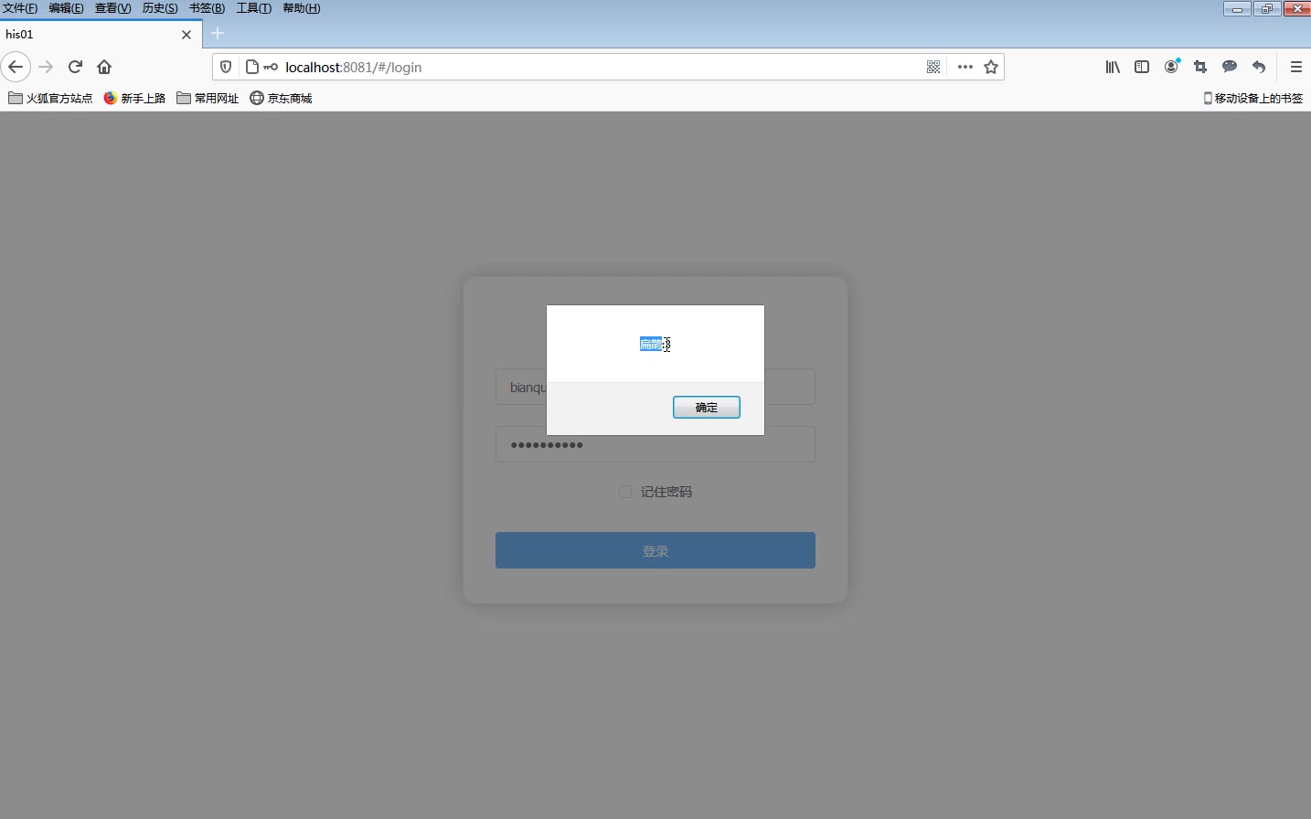 36.登录成功跳转到主页面
