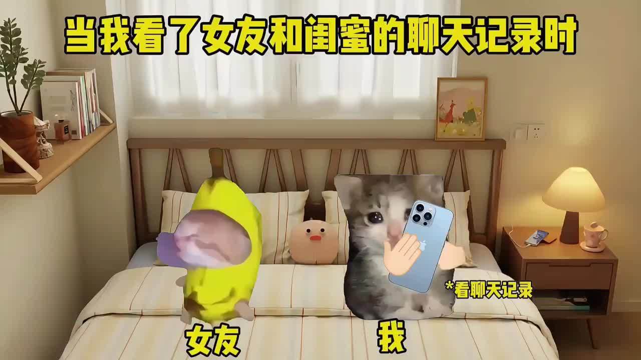 当我看了女友和闺蜜的聊天记录后