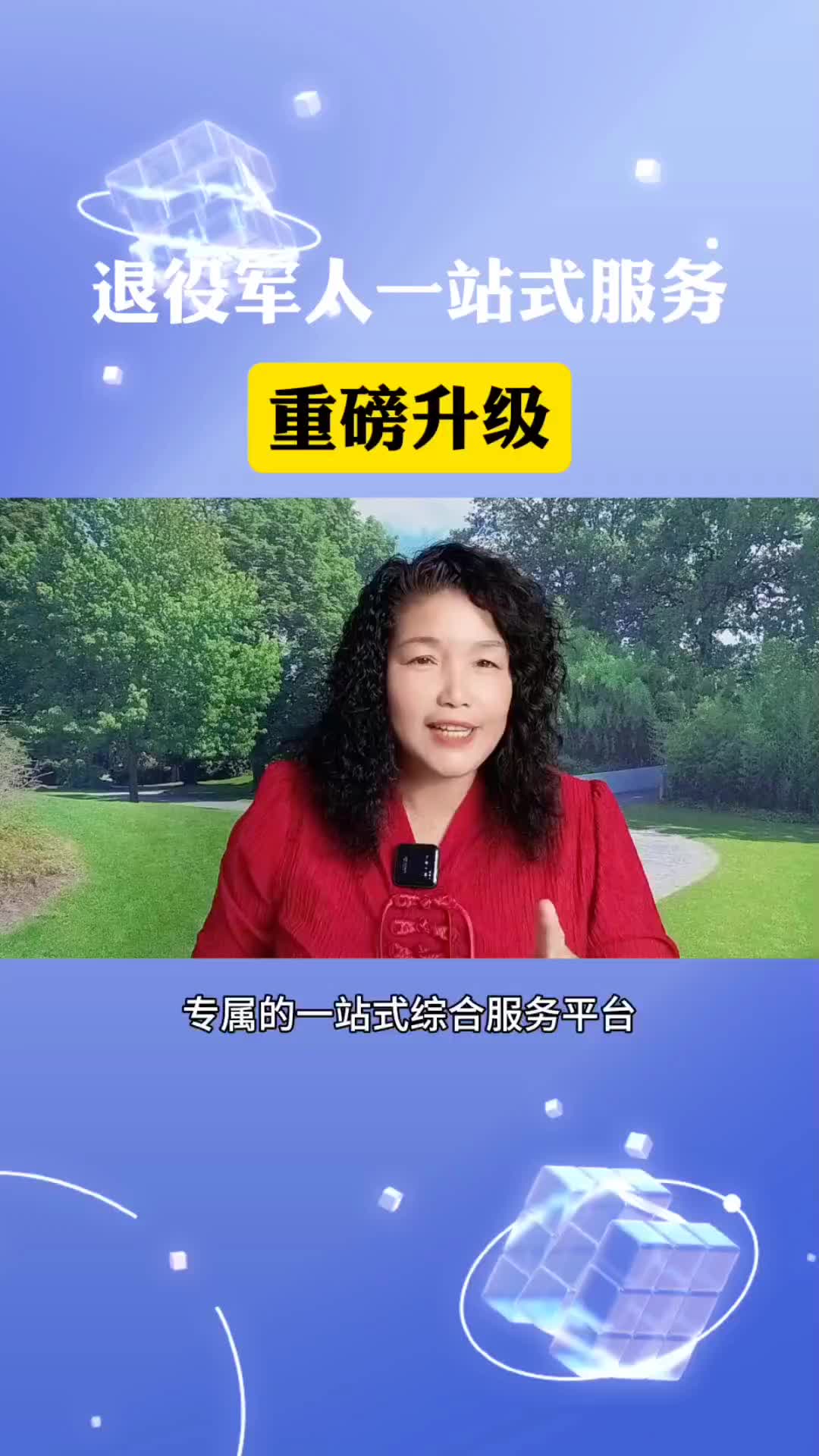 ...式服务大升级#退役军人 #政务服务 #老百姓关心的话题 #口播短视频 ...