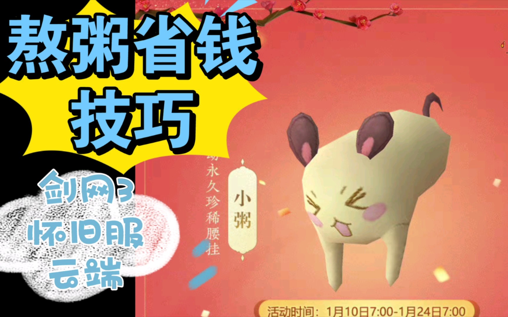 ...教你怎么省钱!总结5种粥的功效!云端电脑端通用_网络游戏热门视频