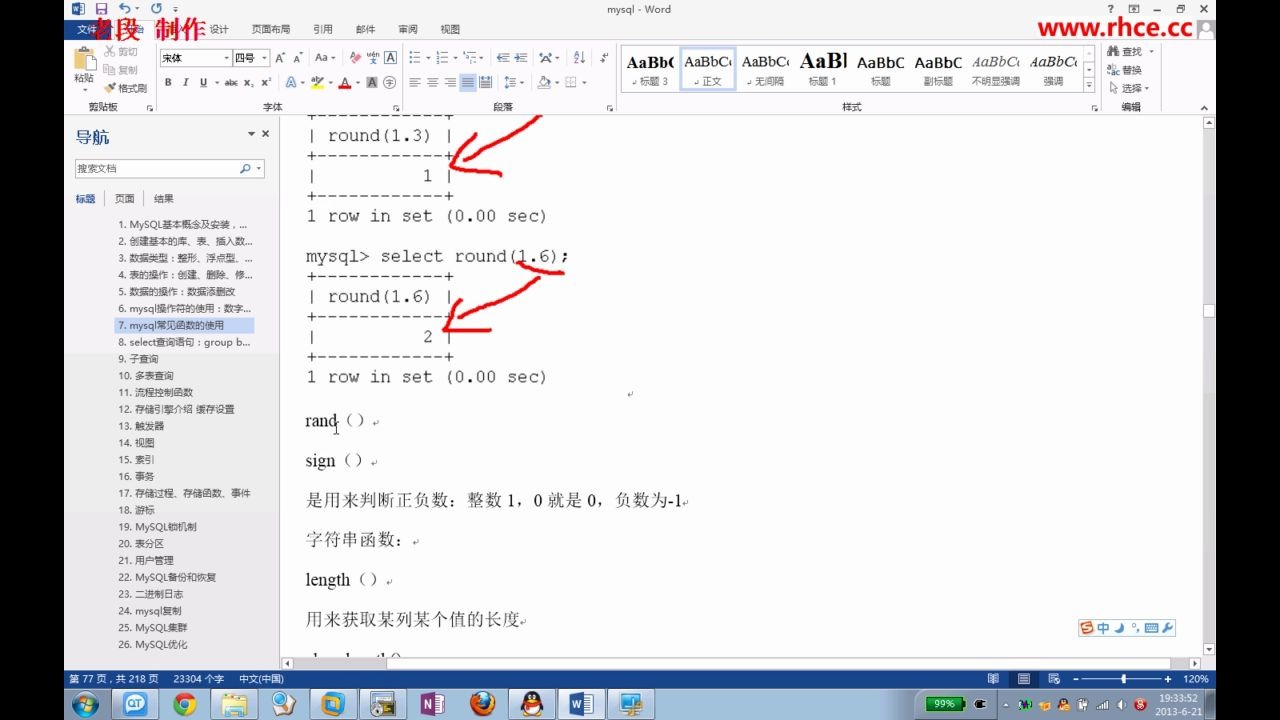 7.mysql常见函数(2)