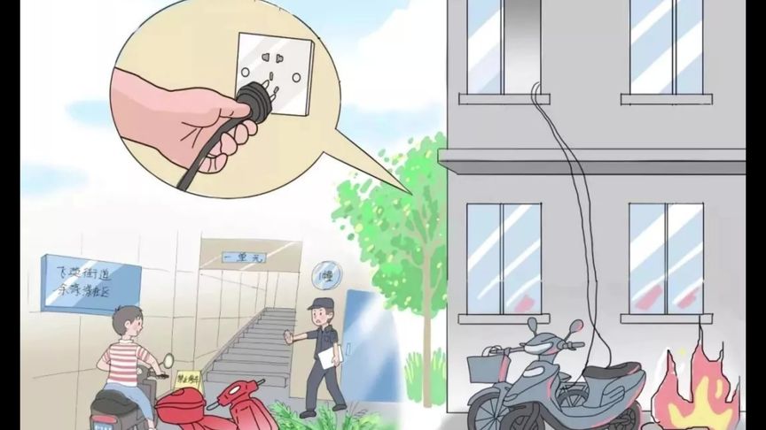 请广大人民群众规范电动车停放、充电等违法行为预防火灾事故发生