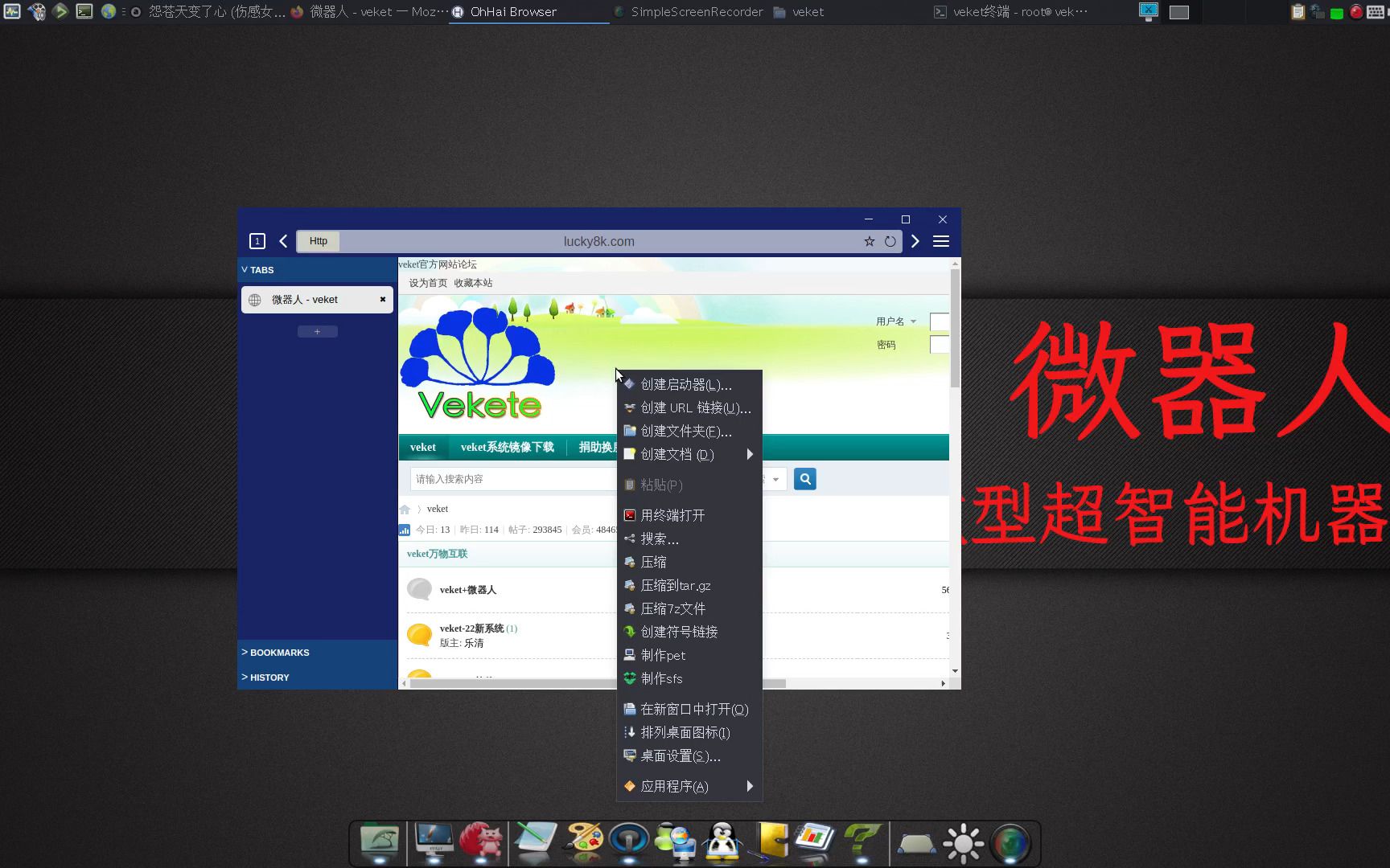 很少有人知道的浏览器,OhHai浏览器