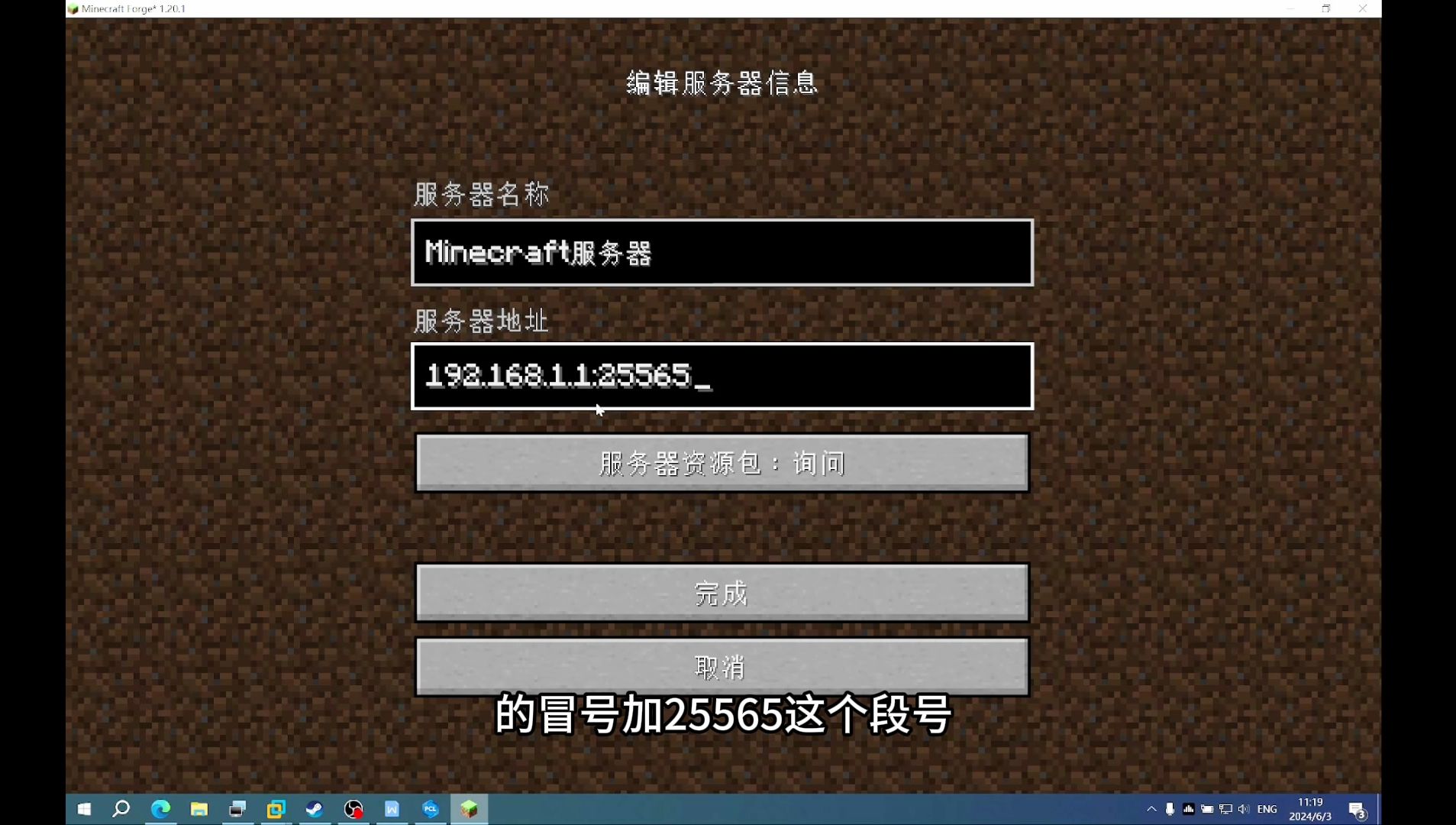 linux forge核心mc高版本服务器搭建