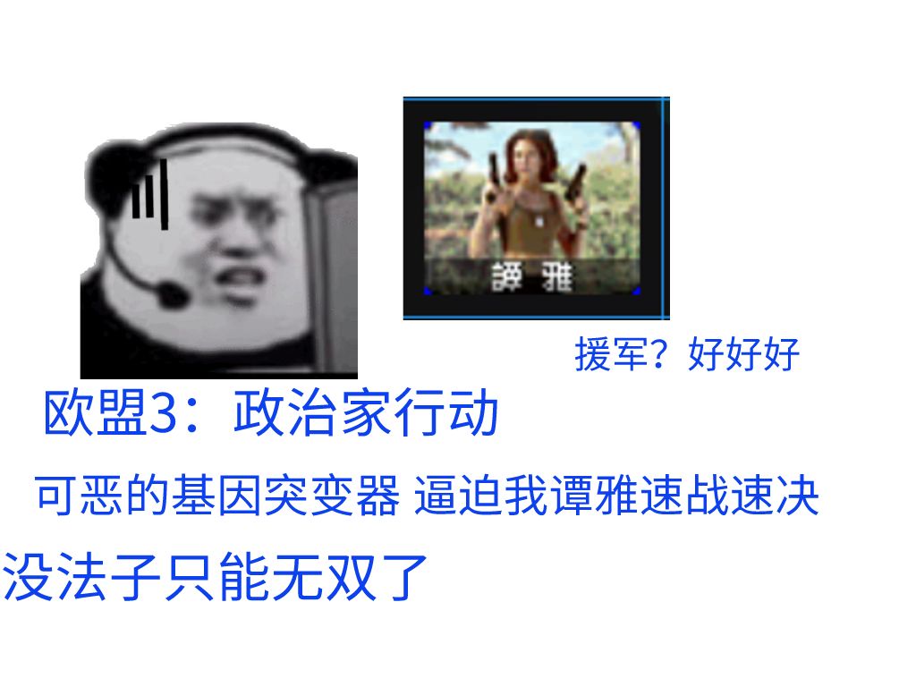 【红色警戒2:林德拉克 任务包】欧盟3:政治家行动 ‘又是限时的任务?...