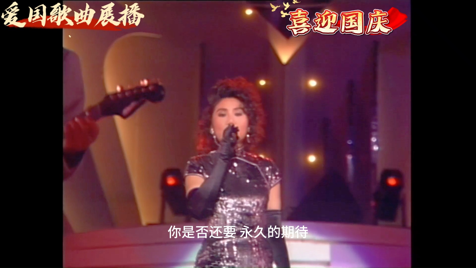 国庆音乐推荐 黄家驹 王虹《血染的风采》