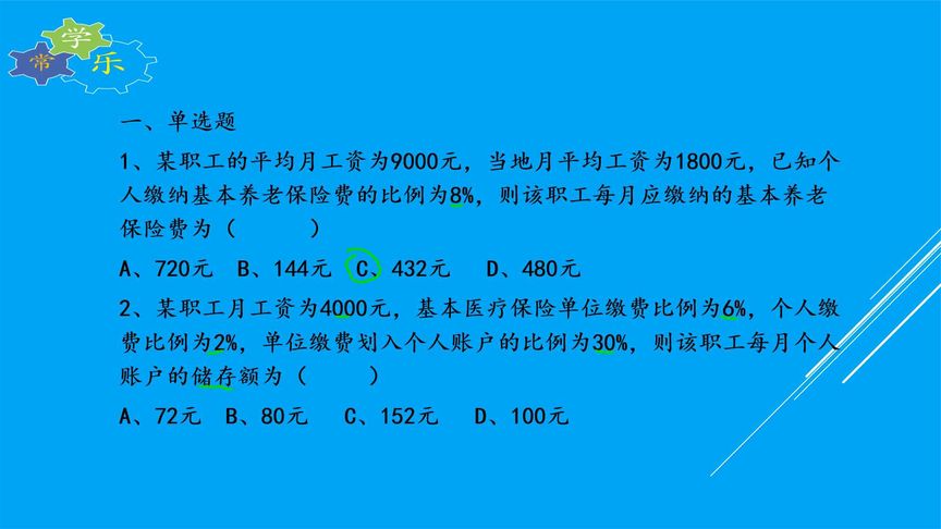 2021会计初级经济法第八章 押题重点难点模拟题六