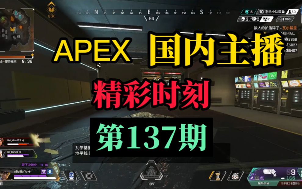 【APEX】国内主播精彩时刻 #137 飞天狙:受不了啦!要爆!