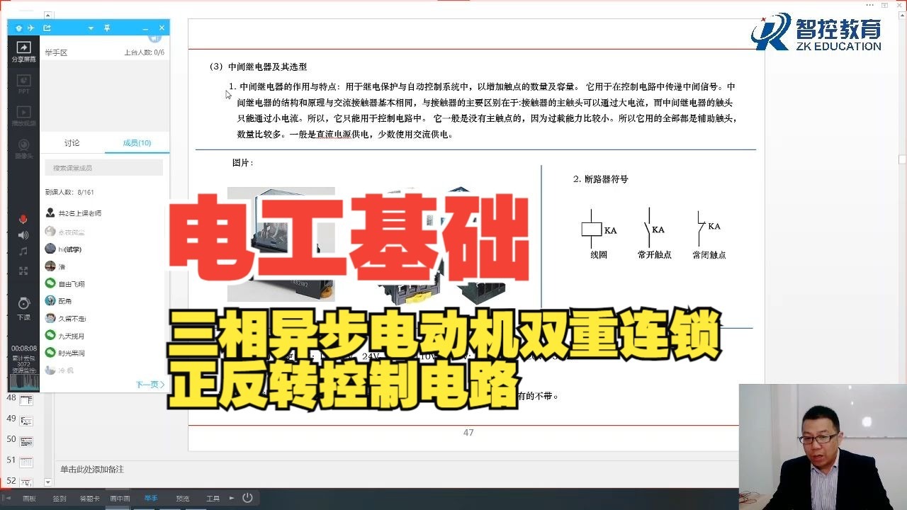 第六章:三相异步电动机双重连锁正反转控制电路