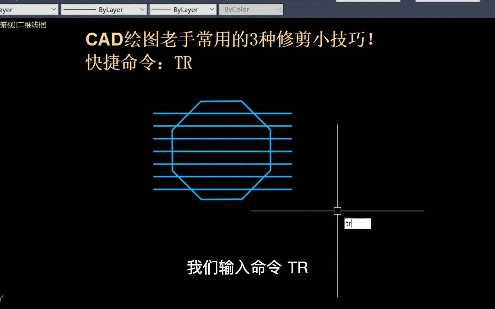 CAD绘图老手常用的3种修剪小技巧,你比较喜欢哪一种?