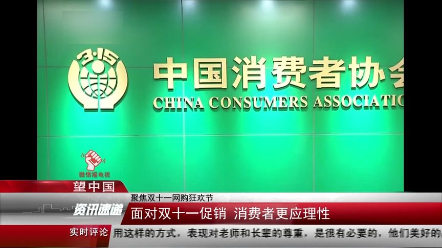双十一商家宣传花样百出,消费者更应保持理性