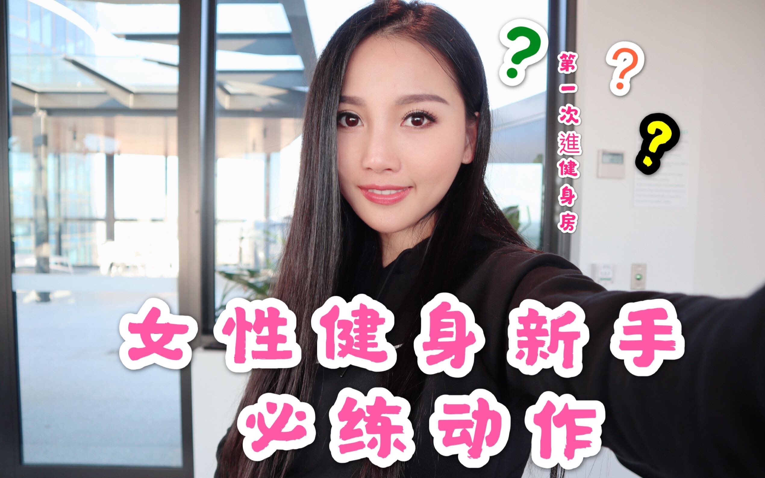 新手健身力量训练如何做?女性力量训练做什么?/简易版