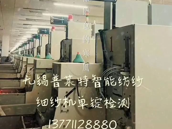 ...监测(单锭检测)断纱监测报警哪家好设备生产厂家原理系统品牌工艺