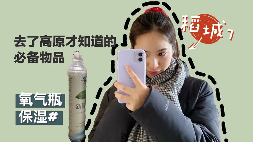 稻城亚丁美景7|到了高原我才知道的事情,氧气瓶怎么用