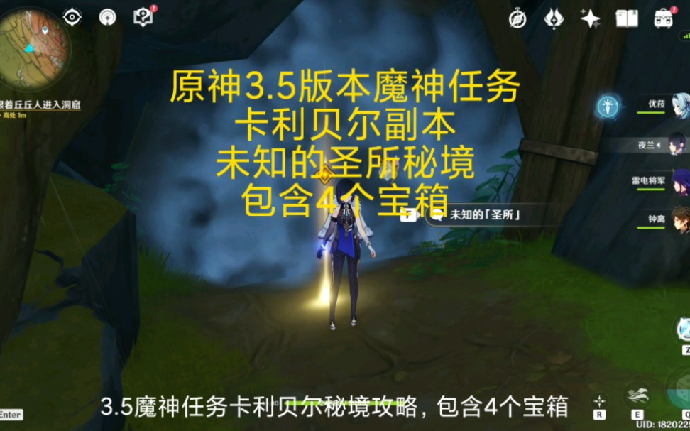 原神3.5版本魔神任务卡利贝尔秘境,未知的圣所攻略,包含4个宝箱