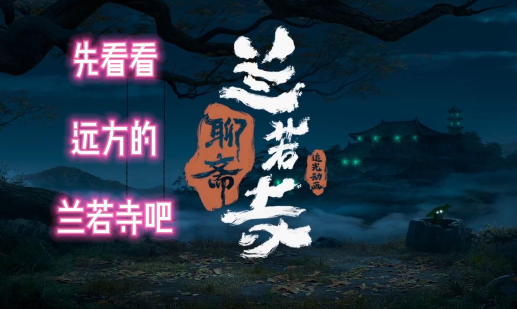 有没有白蛇4?还是先放眼整个新传说吧