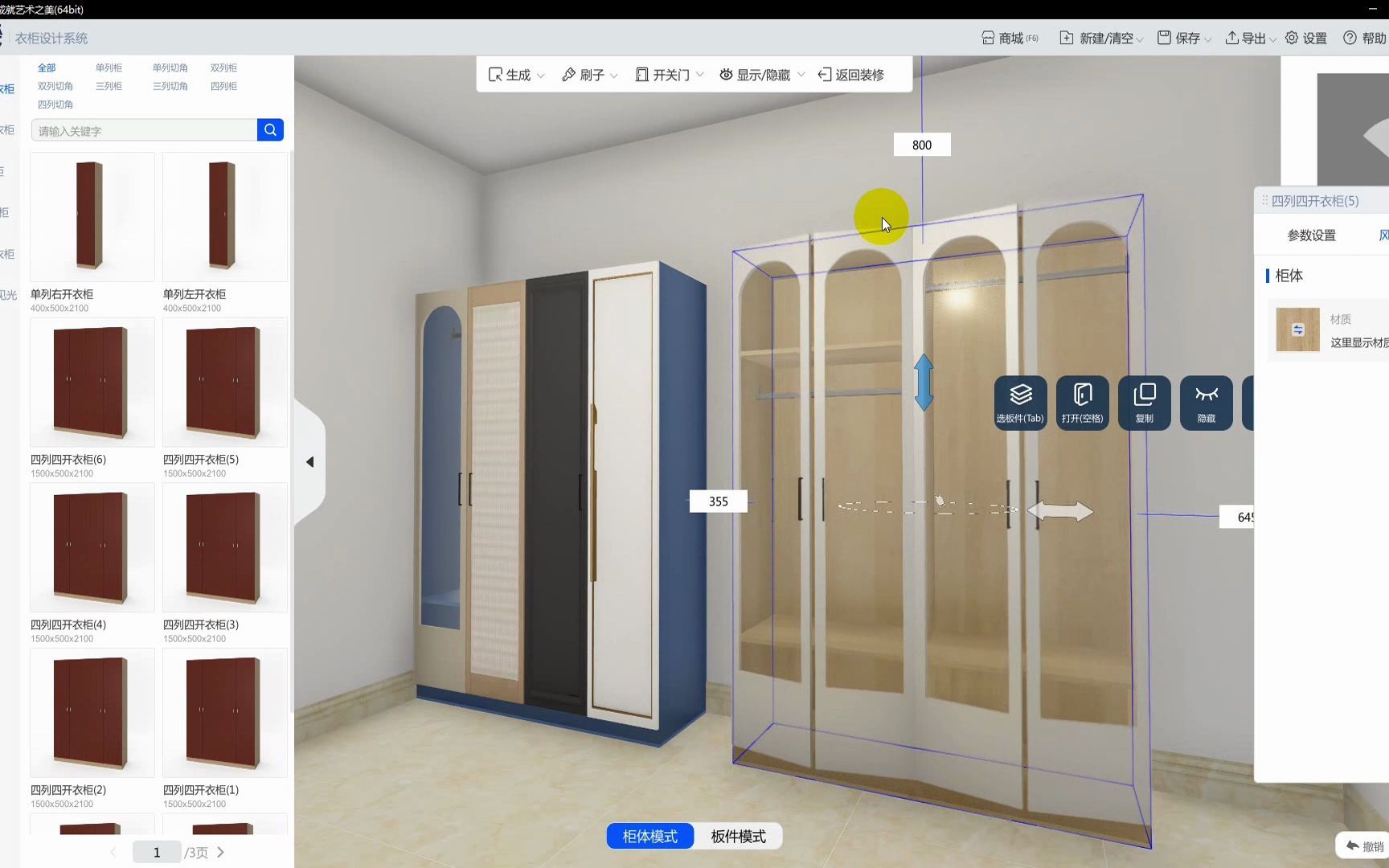 unity3d室内设计软件--衣柜定制