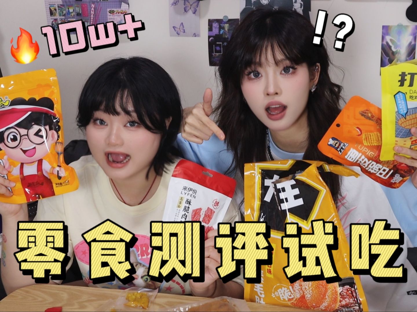 10w+爆款网红零食试吃?!营销满天飞竟然…