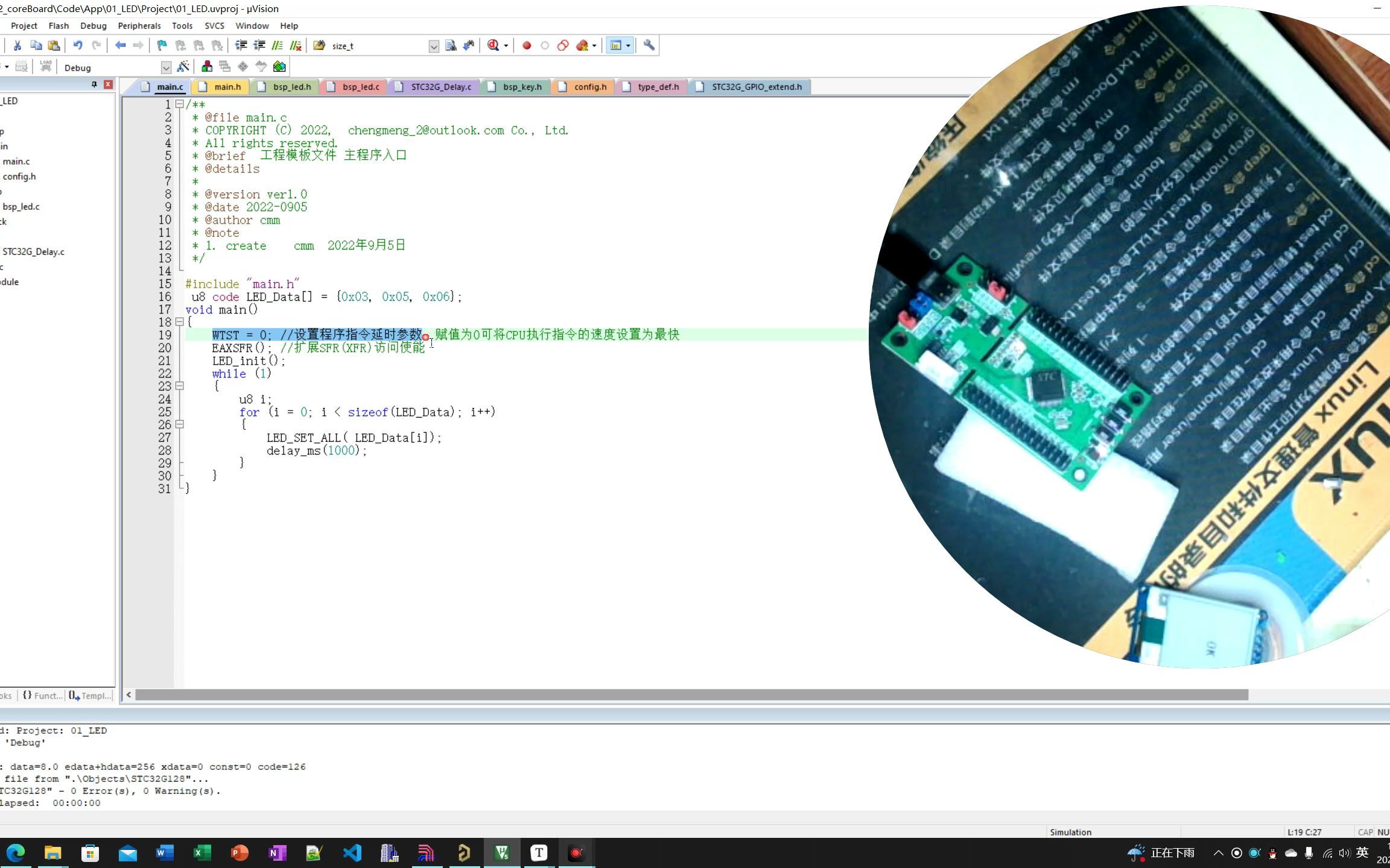 STC32G核心板-3.LED运行