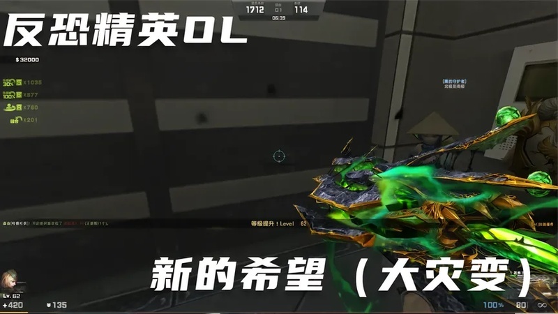 反恐精英OL:新的希望(大灾变)
