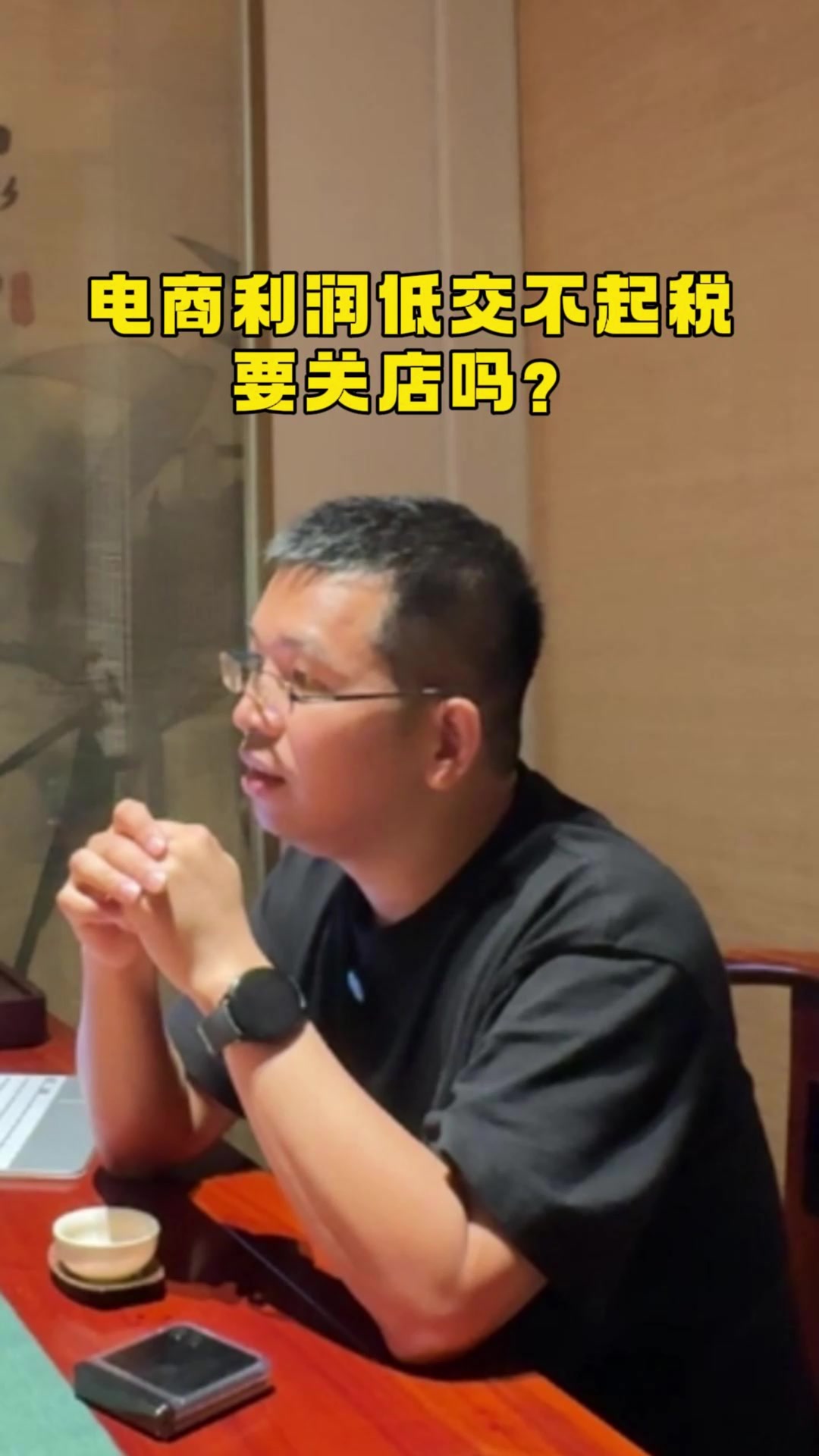 电商利润低交不起税,要关店吗?#互联网平台企业涉税信息报送 #电商...