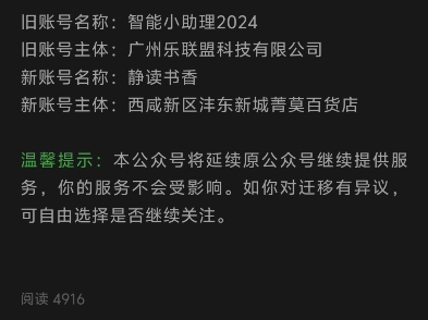 微信公众号粉丝迁移,卖粉丝这样的行为多见么。太恶心了。充电桩...