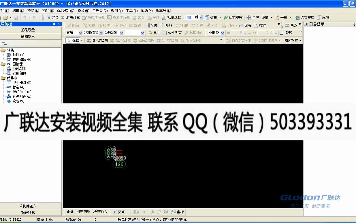 广联达给排水(算量-)视频教程 -工程设置