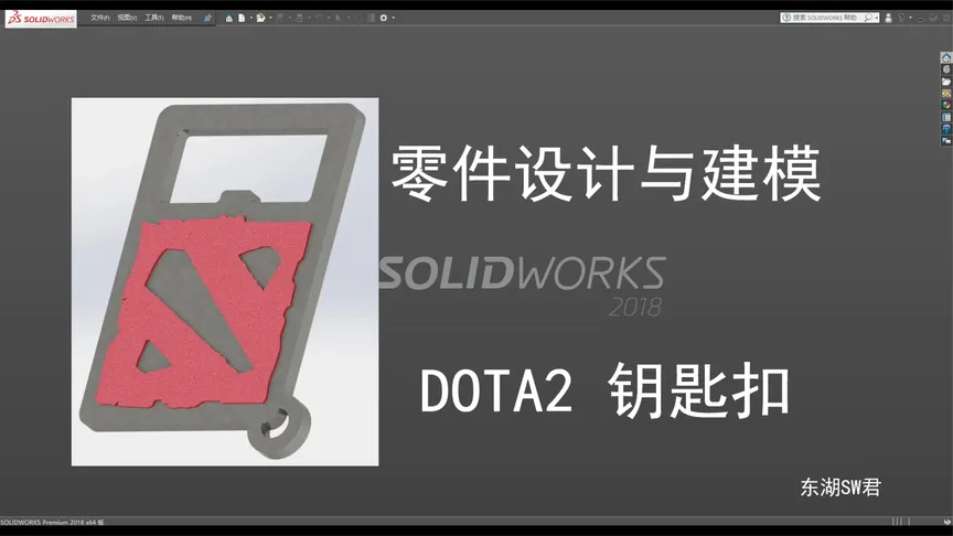 SolidWorks 零基础教程
