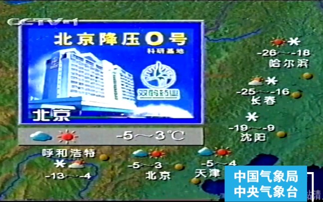 新闻联播天气预报2000年12月31日架空版