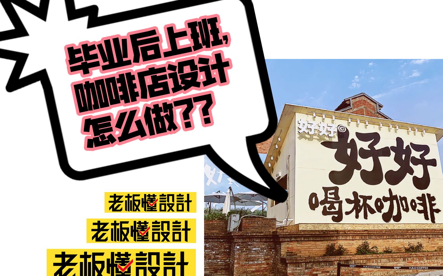 让人想打卡的咖啡店设计