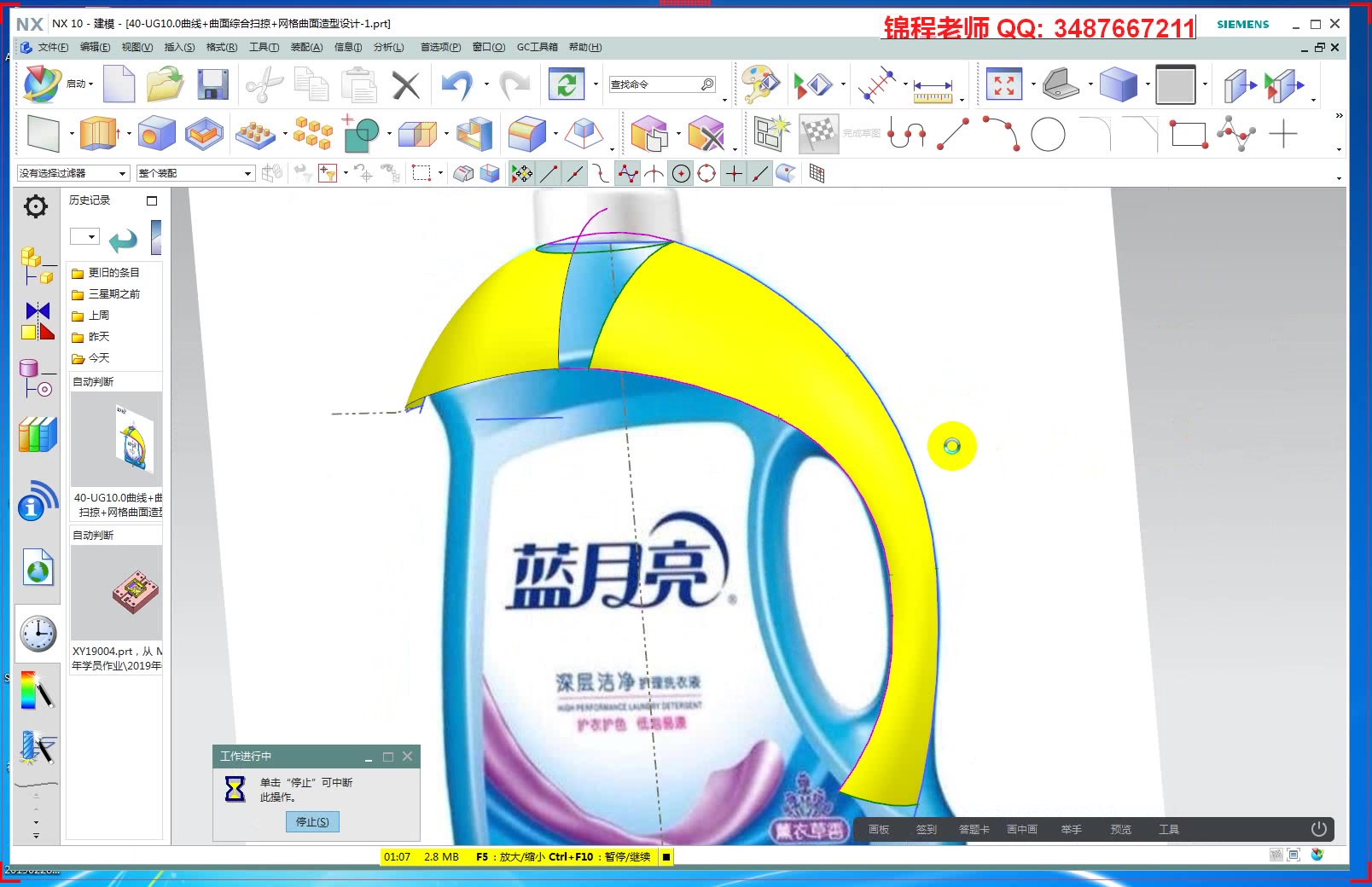 (13)UG10.0曲线+曲面综合扫掠+网格曲面造型设计(2)
