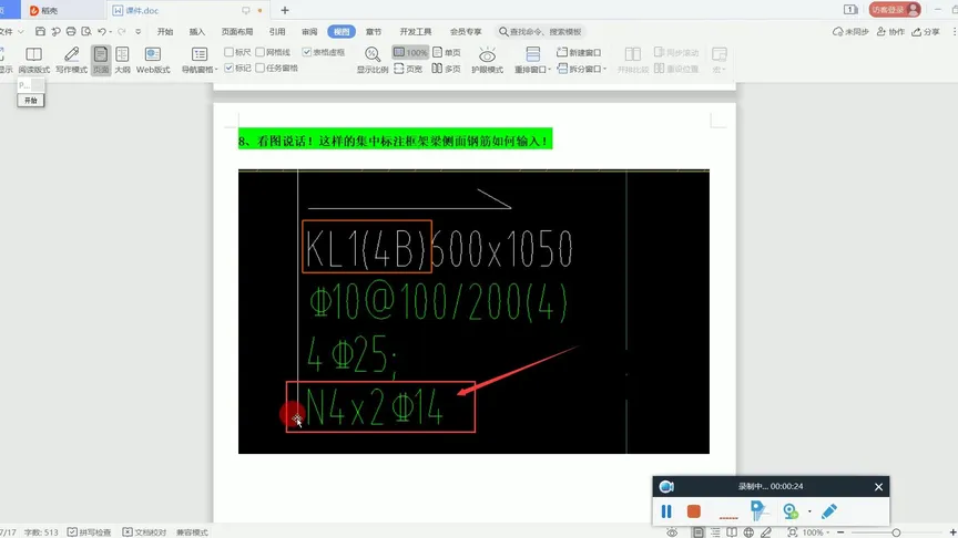 广联达建模中这样的集中标注框架梁侧面钢筋如何输入!