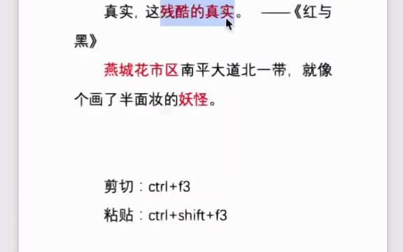 【word速成】word教程 剪切?你真的会吗?ߤ