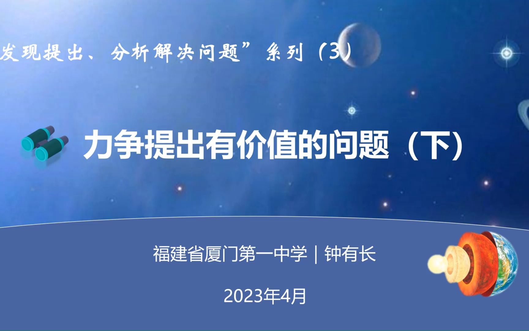 “发现提出、分析解决问题”系列(3):力争提出有价值的问题(下)
