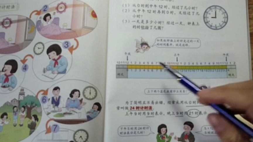 学好《24时计时法》妈妈再也不用担心我的学习